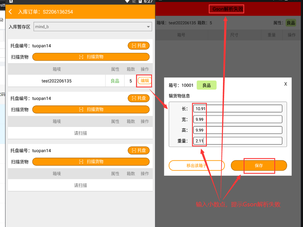 Bug 1622 【pda 整箱入库】编辑货物箱规重量，输入2位小数点，报”gson解析失败 物流管理系统 禅道